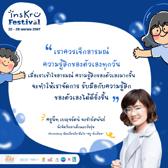 Inskru | insKru Festival