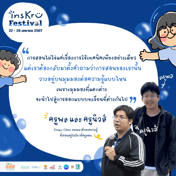 Inskru | insKru Festival