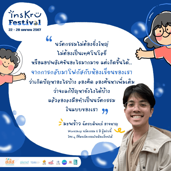 Inskru | insKru Festival