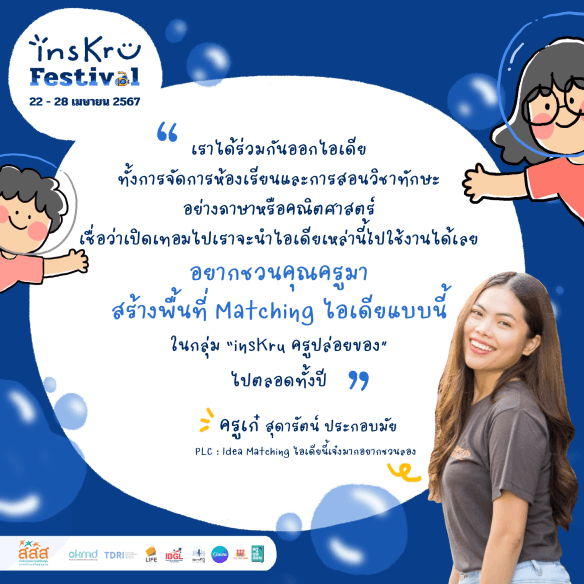 Inskru | insKru Festival