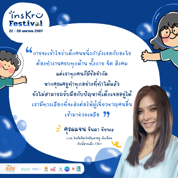 Inskru | insKru Festival