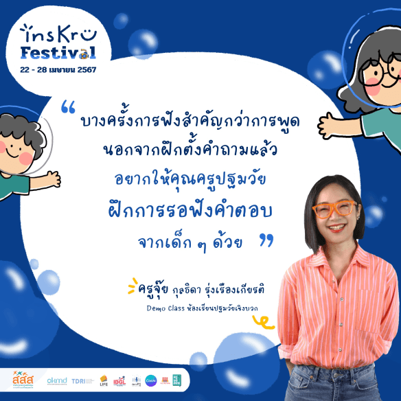 Inskru | insKru Festival