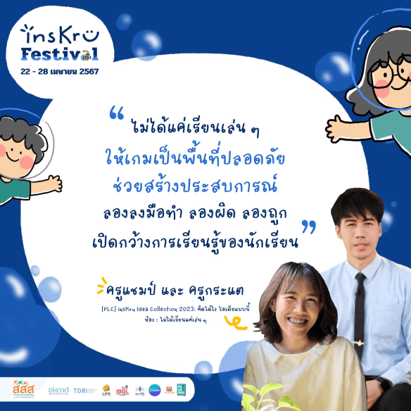 Inskru | insKru Festival