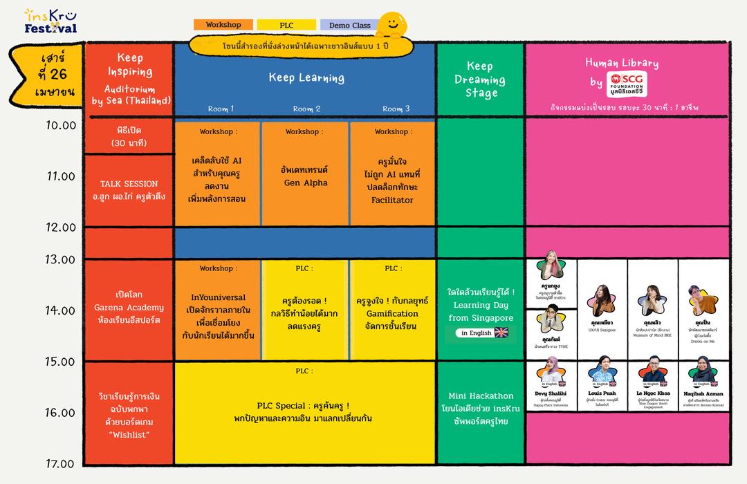 Inskru | insKru Festival